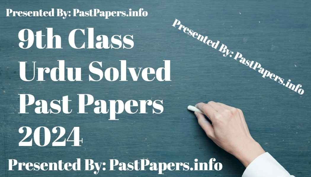 Urdu Solved Past Papers 9th Class 2024 - Past Papers
