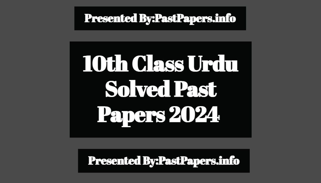 10th Class Urdu Solved Past Papers 2024 - Past Papers